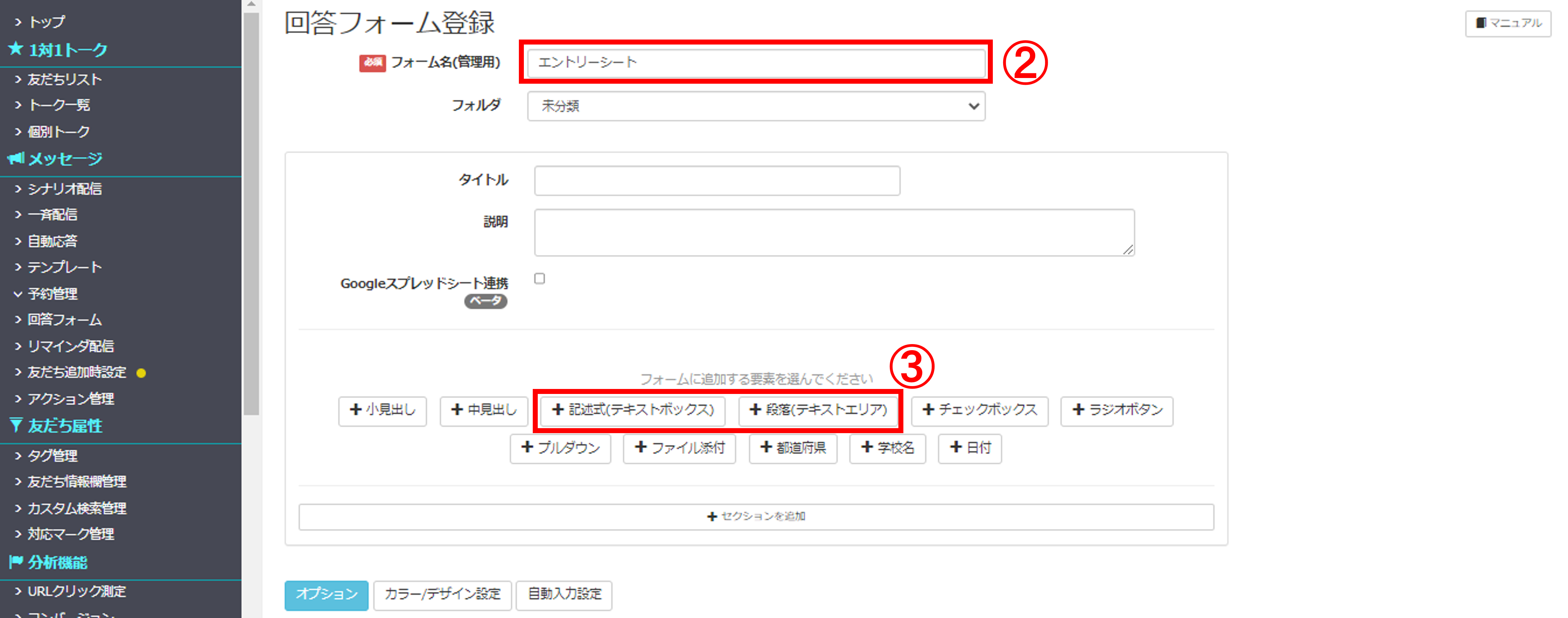 回答フォームで記述式の回答に入力文字数制限をつける方法 Faq Next(lineのコミュニケーションを採用に)